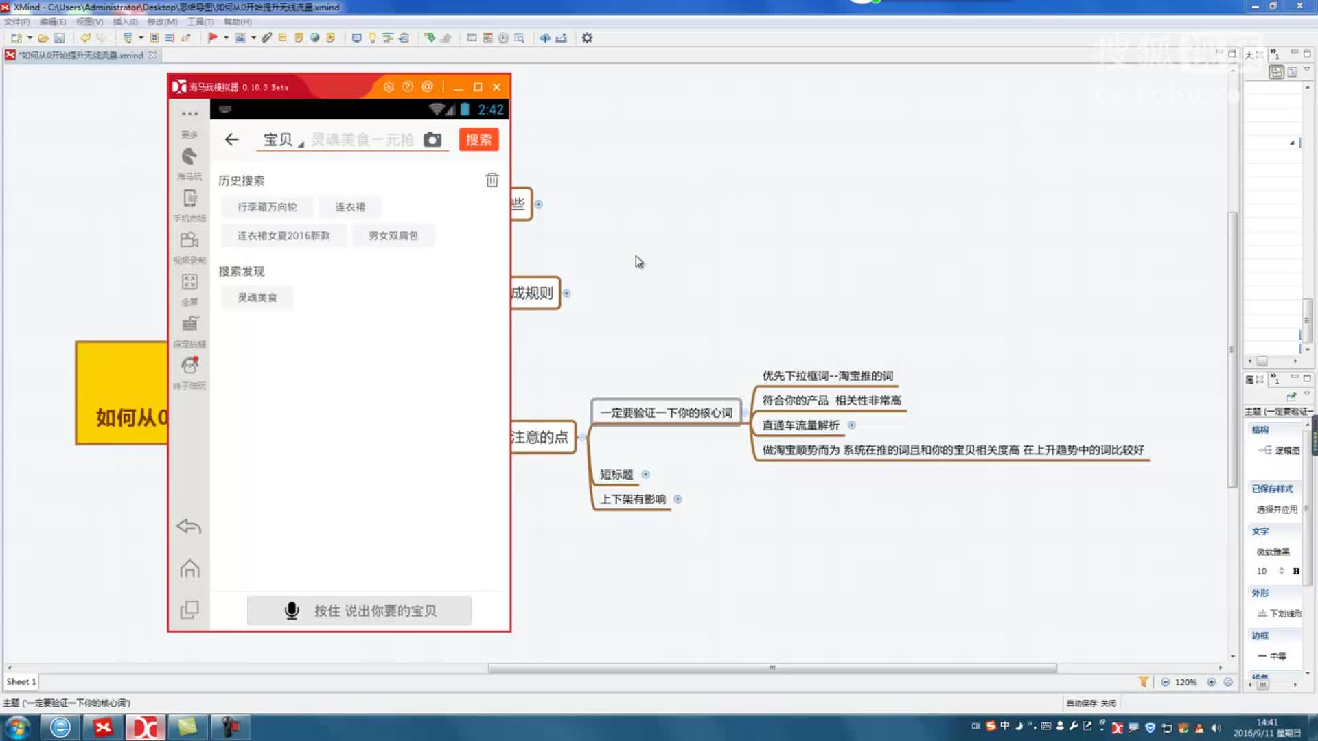 淘宝开店教程视频全集 如何从0开始提升无线流量 核心词和标题要注意...