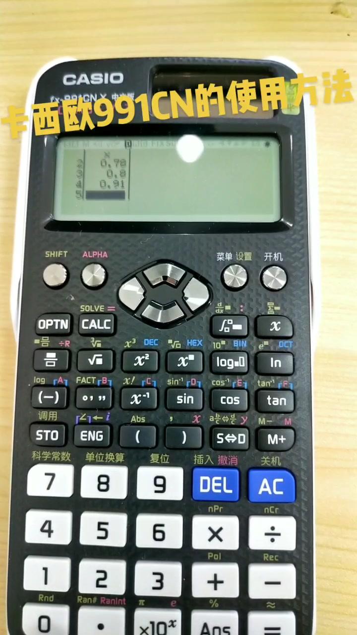 CASIO 991CN的使用方法#注册计量师##计量师#