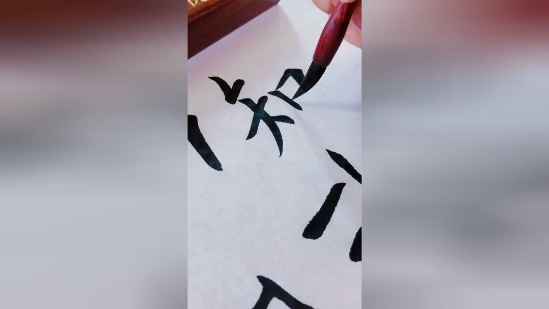 田雪松老师教你学书法笔画篇“横折”