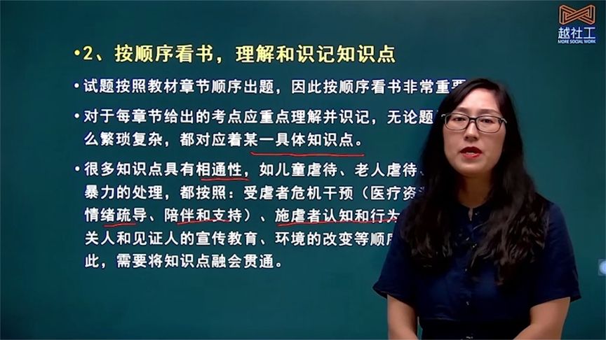 2021社会工作初级实务导学精讲1