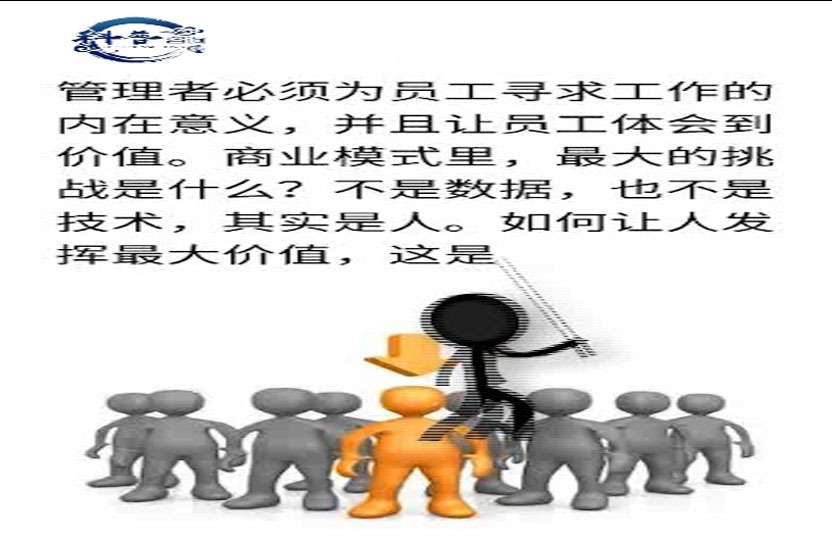 企业的有效管理,是对员工越来越用“心”!
