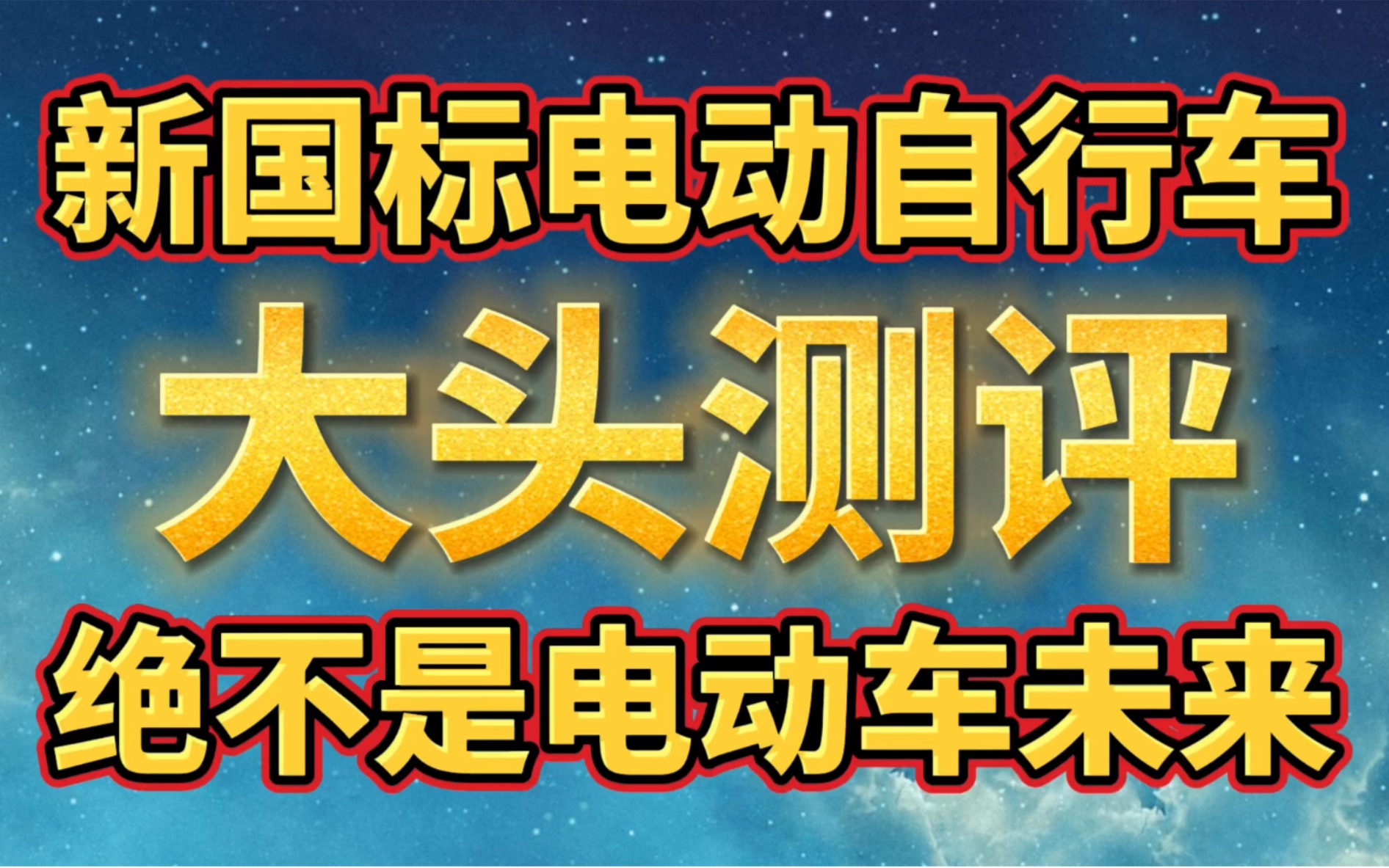 【大头测评】本田涉嫌虚假宣传