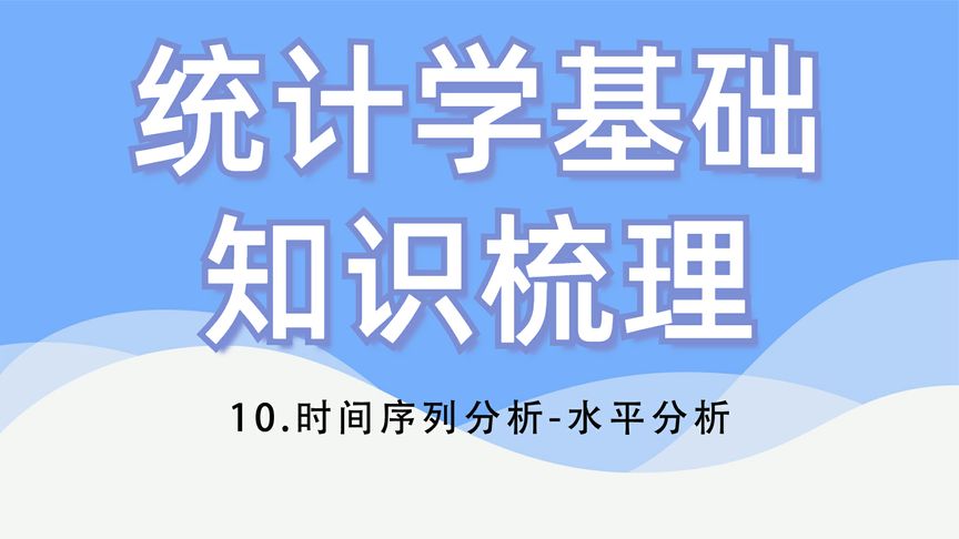 10.统计学基础知识梳理--【转自语言树】