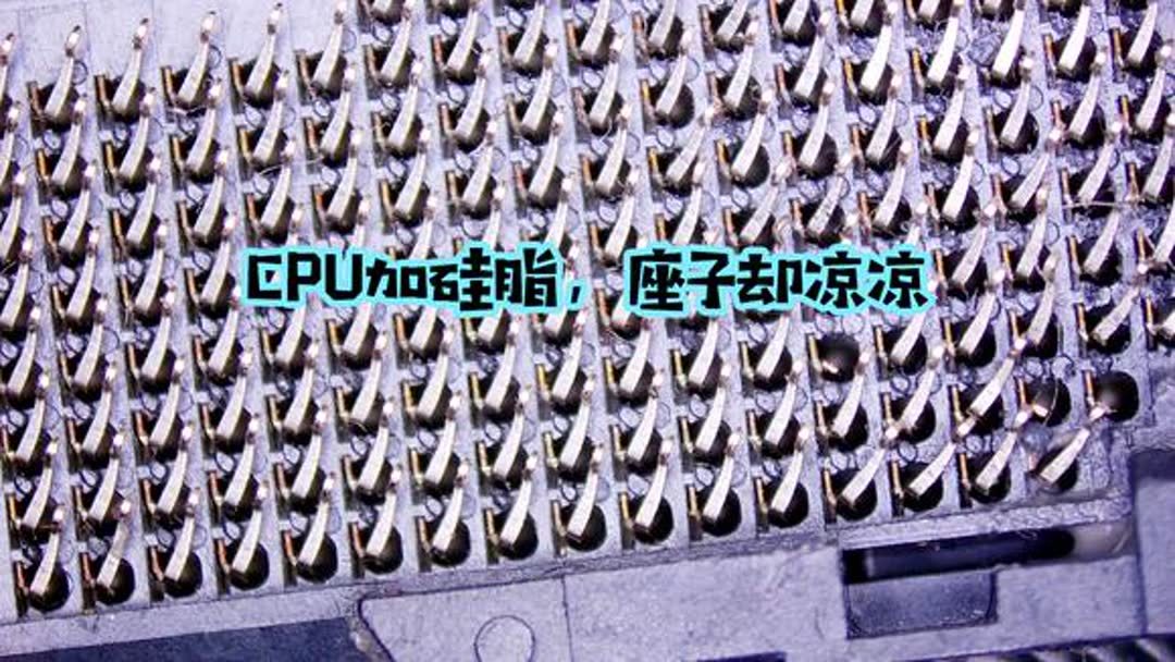 ASRock华擎台式机主板,换硅脂,CPU座子却凉凉了