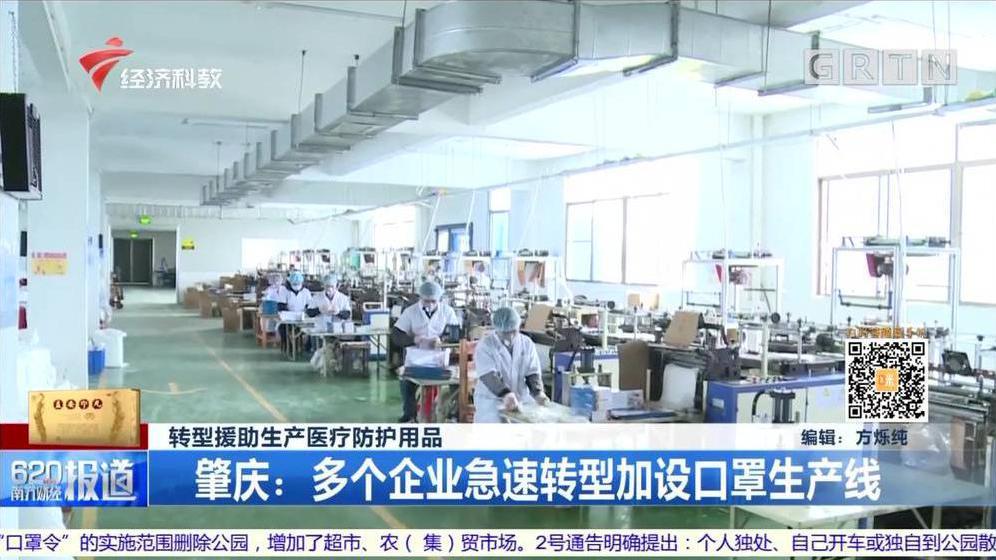 转型援助生产医疗防护用品!肇庆多个企业急速转型加设口罩生产线