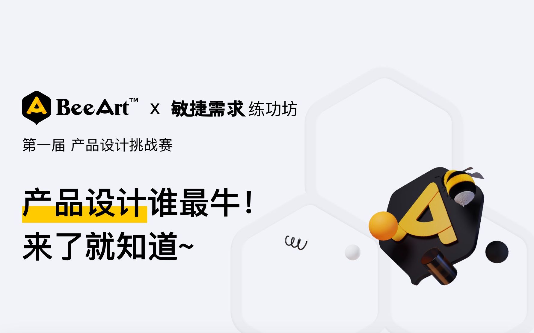 【产品设计挑战赛】第二轮showcase直播回放