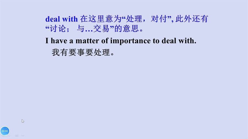 deal with的意思,学会组词造句,学到了吗?