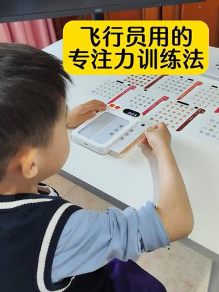 孩子注意力不集中,试试舒尔特方格专注力训练机,在玩中锻炼专注力、...