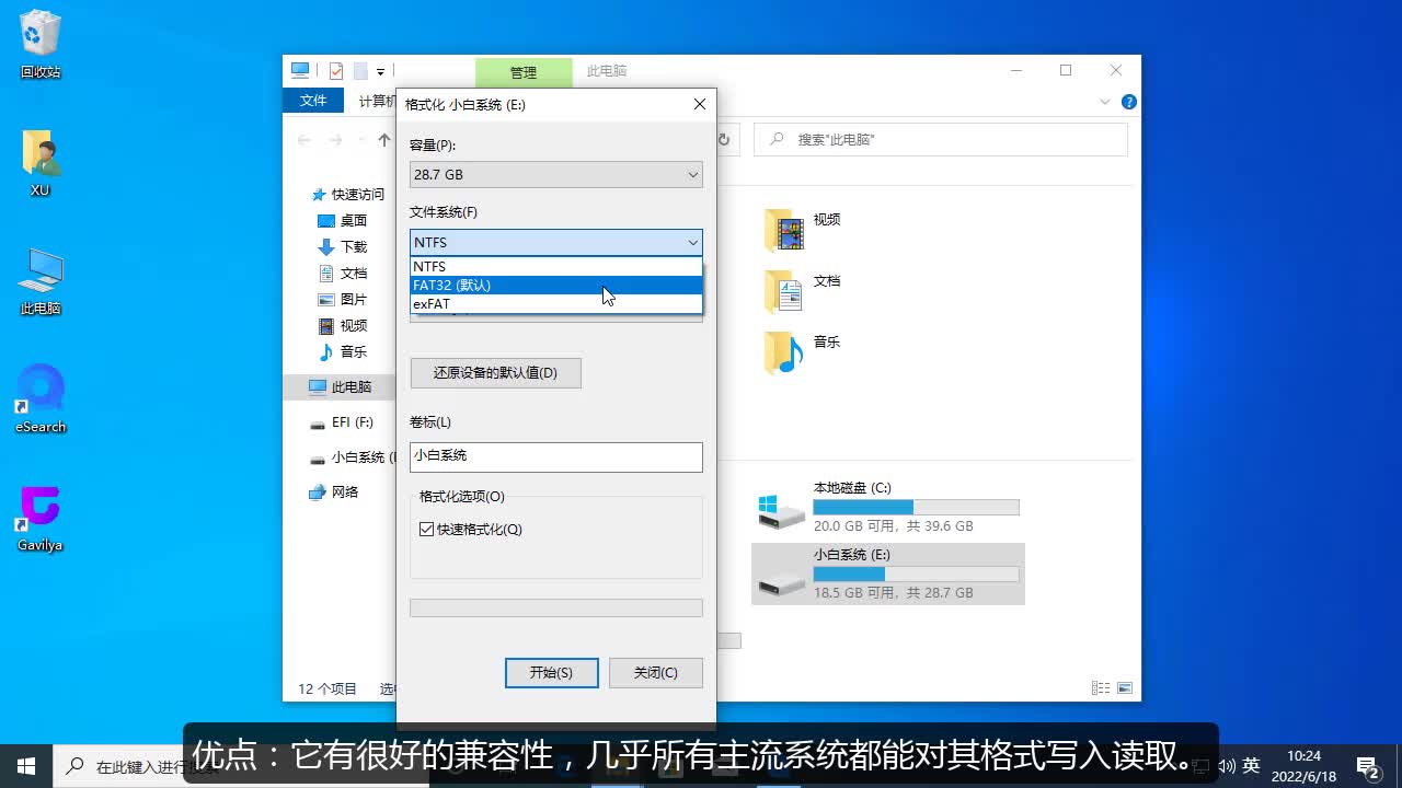 教大家如何格式化 U 盘成 FAT32 格式