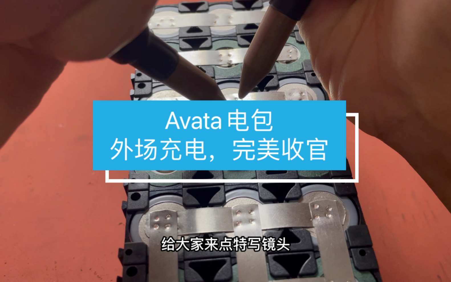 Avata充电问题完美收官,穿越机电包制作,过程挺解压。这一集视频成本...