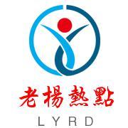 老杨热点 