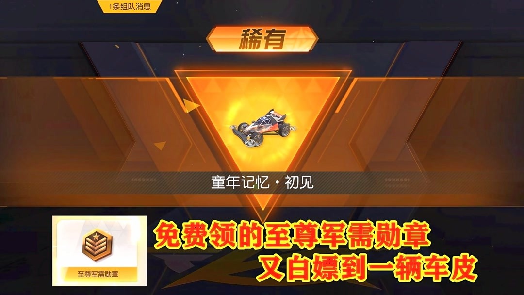 荒野行动:狂欢月活动免费领抽奖勋章,结果白嫖一辆车皮