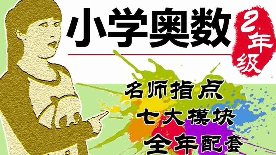 第11讲_速算与巧算(秋季课程)