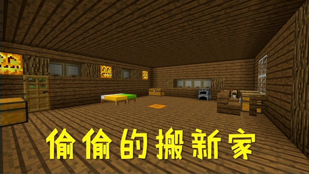 我的世界海洋版联机生存15 瞒着爆爆偷偷搬新家,还能活吗?