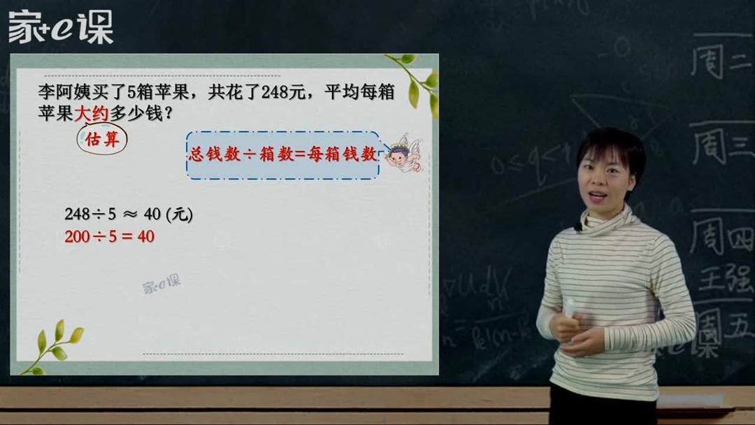 用估算方法解决问题