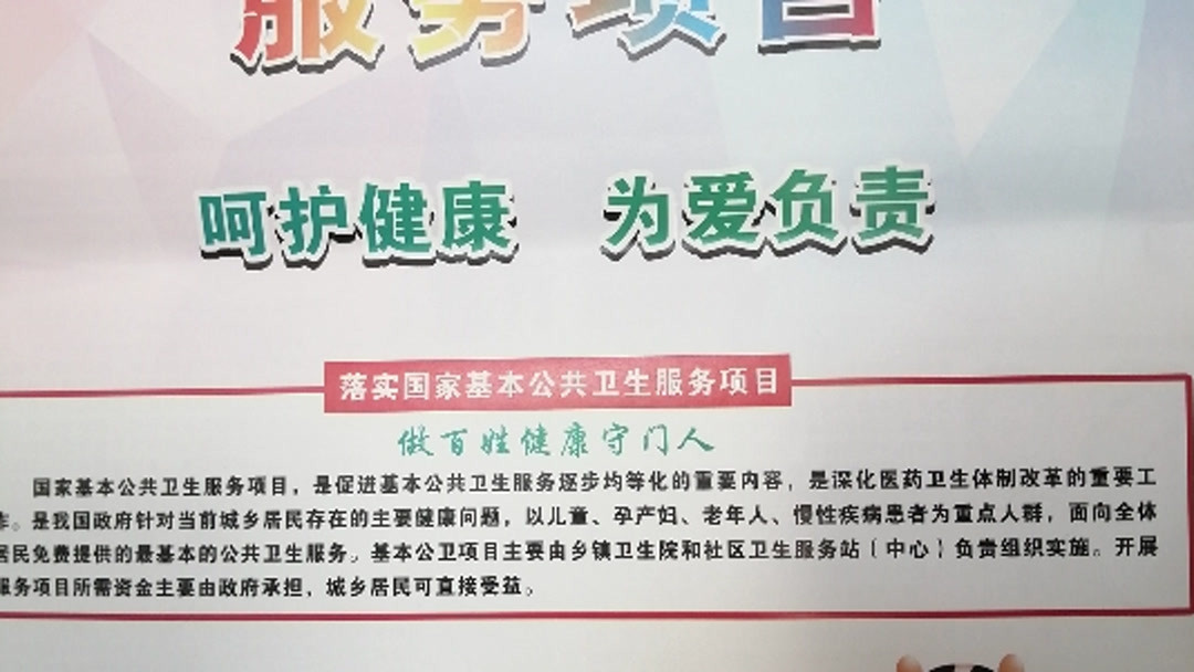 国家基本公共卫生服务项目,免费为辖区居民提供服务ߘ