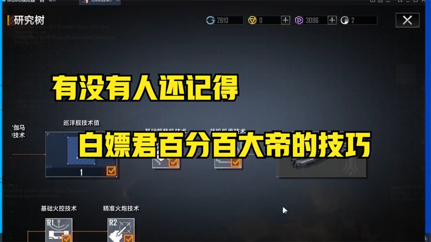 【无尽的拉格朗日】有没有人还记得我百分百大帝的技巧?