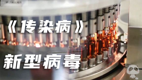 《传染病》新型病毒席卷全球,每四名感染者中就有一人死掉4