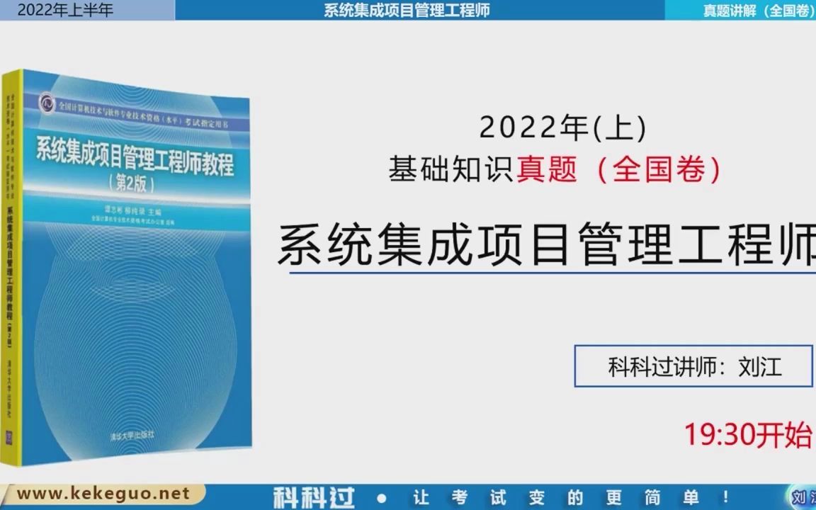 22年上系统集成项目管理工程师1~10题(全国卷)