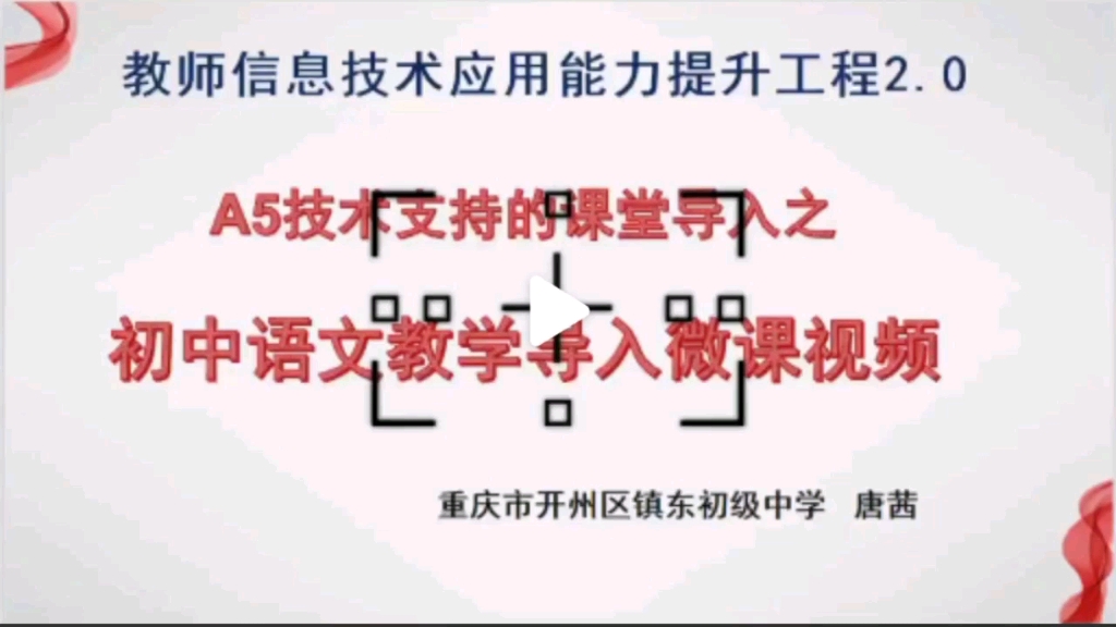 A5技术支持的课堂导入