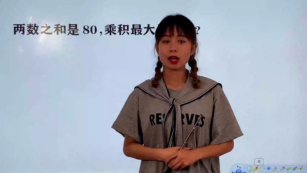 两数之和是80,求乘积最大值,6个孩子一起没做出,老师有方法
