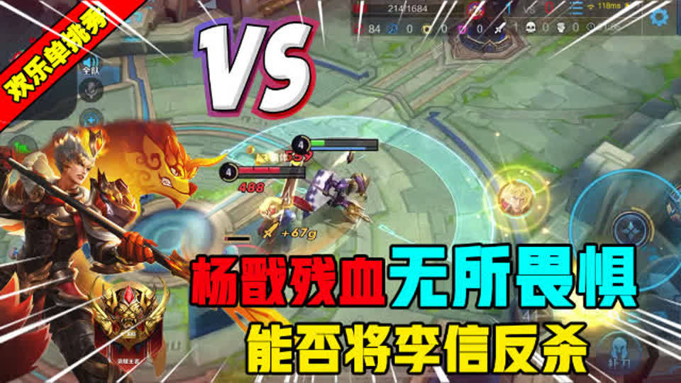 王者荣耀:杨戬残血被李信偷袭,大招在手自带回血,无所畏惧