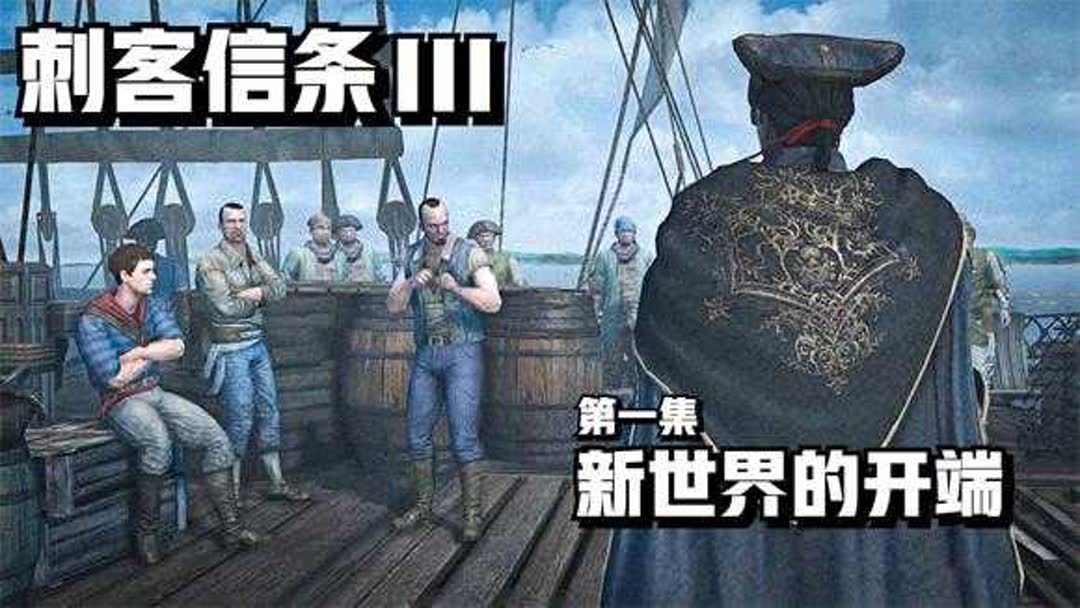 刺客信条:杀手的反击,面对船员挑衅无奈被迫出手