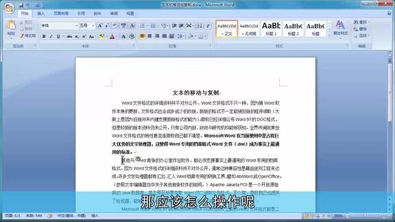 word基础教学:文件的移动与复制