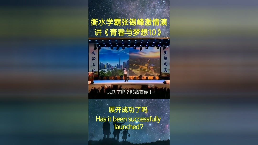 衡水学霸“张锡峰”激情演讲《青春与梦想10》#正能量