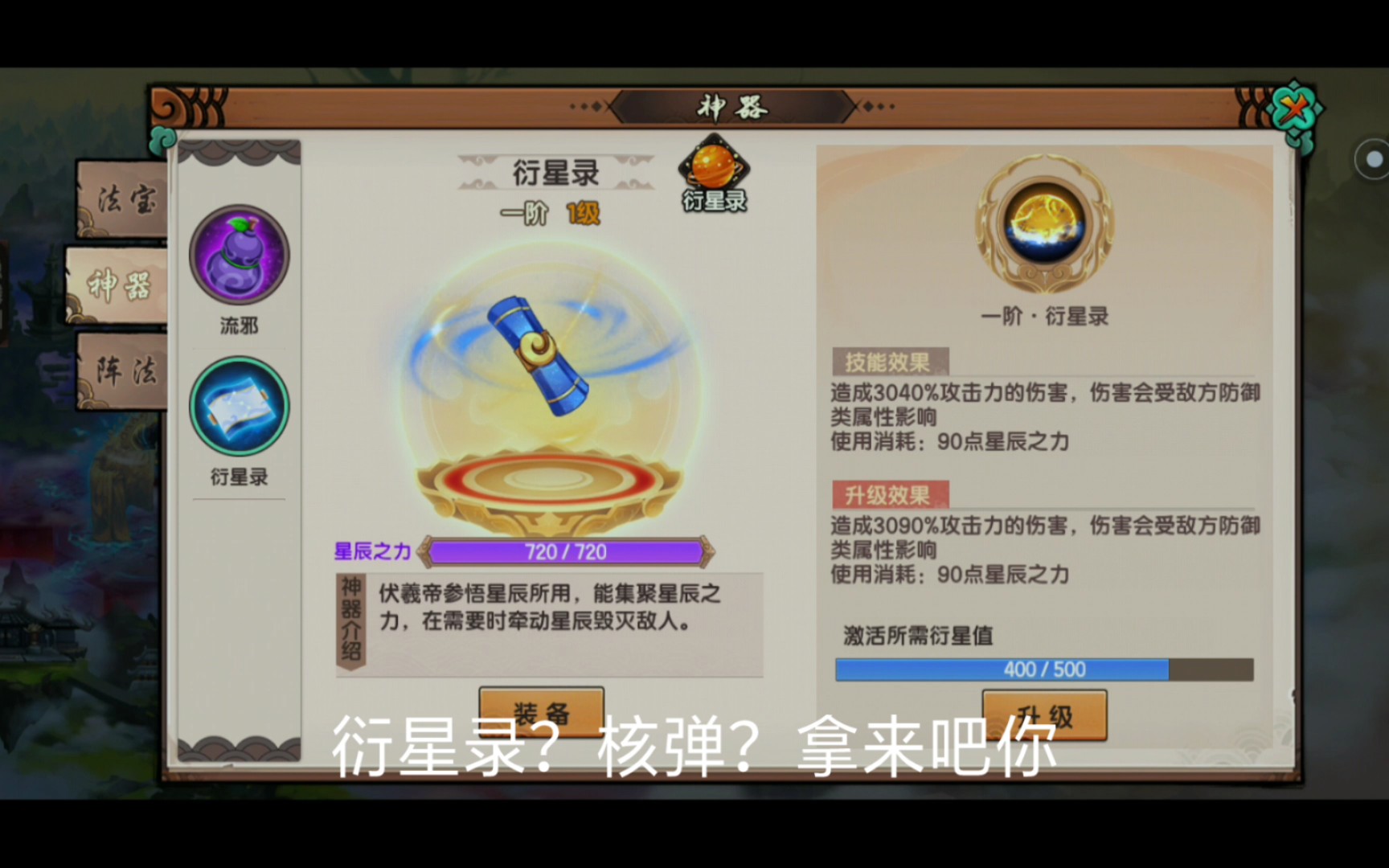 【造梦无双】核弹?衔星录?拿来吧你!