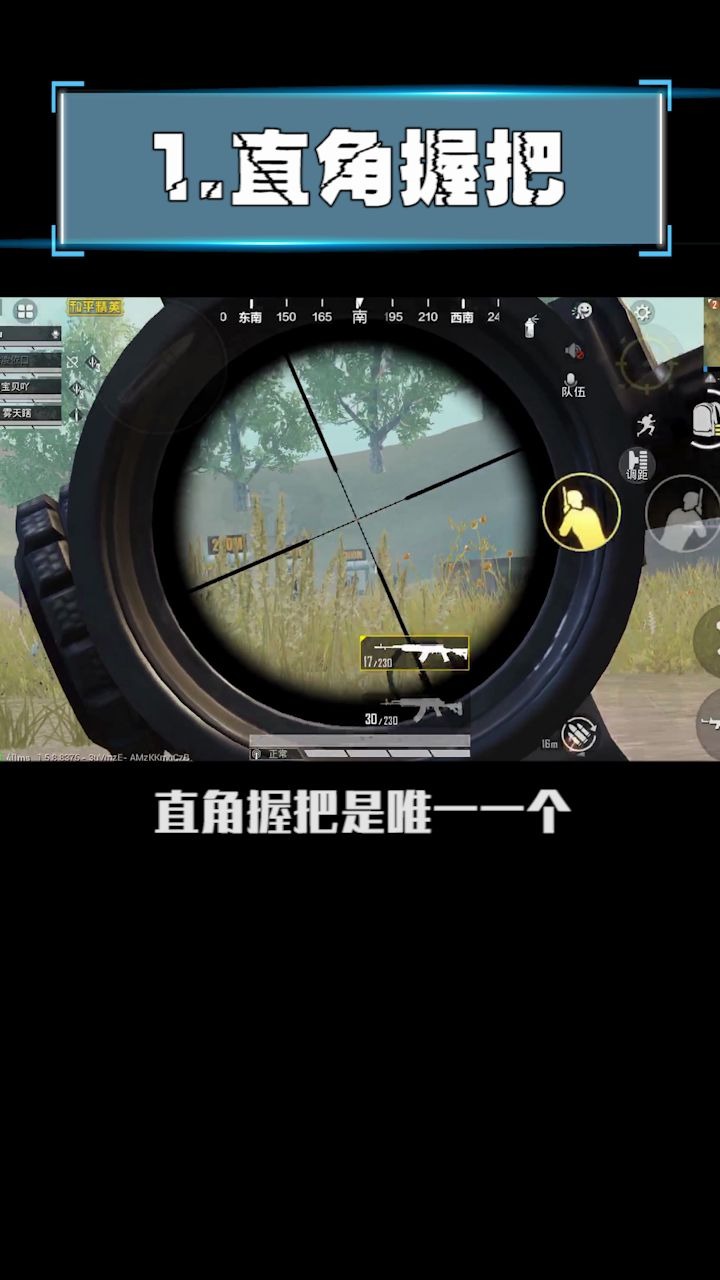 和平精英中,应该怎么选择枪械握把?