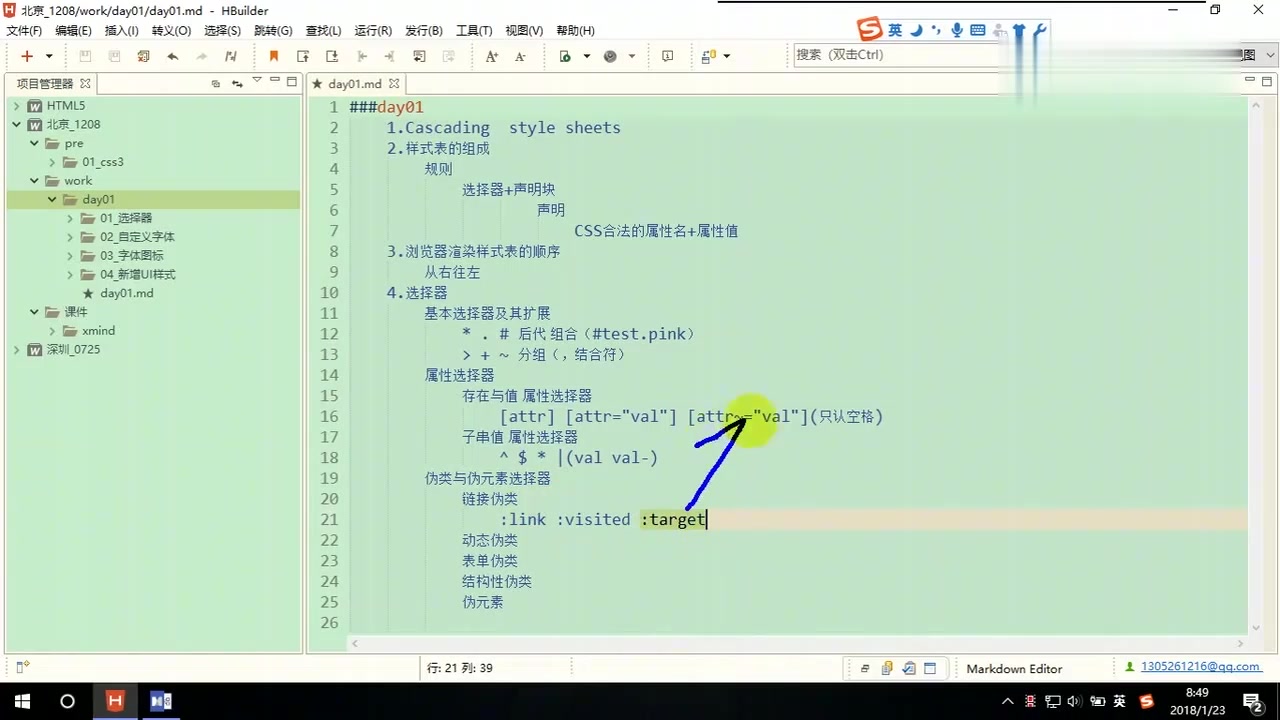 前端CSS精通教程:第41讲,复习