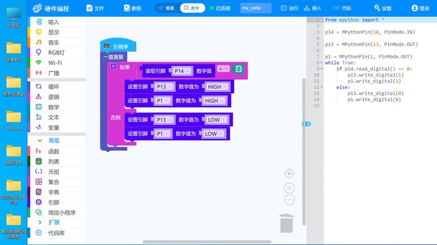 第9课 掌控板视频教程 防撞传感器实验 掌控板入门使用教程