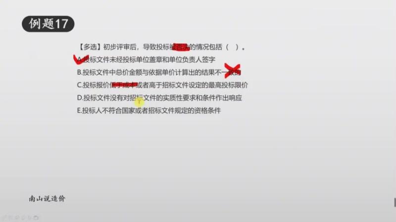 南山说造价:二级造价师(基础)高频考点:例题17 轻知识计划