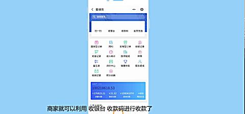 商家和客户 收付款操作