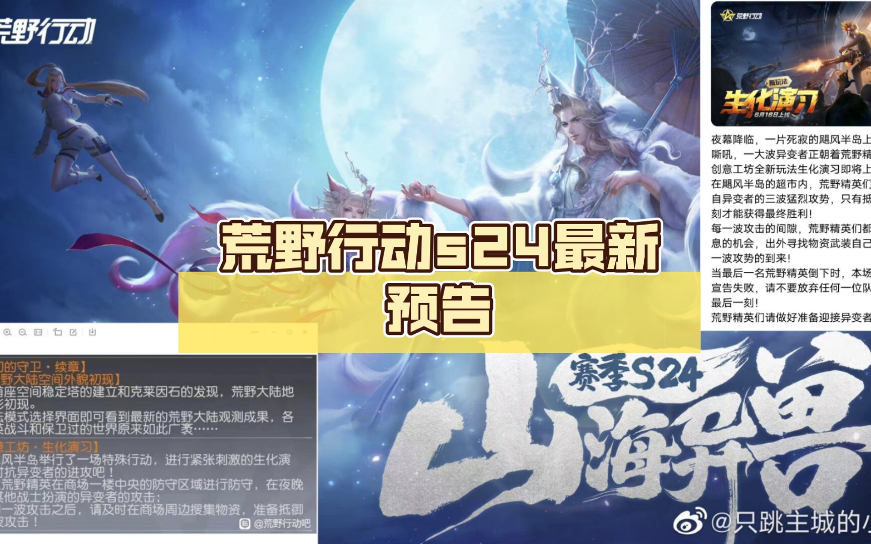 荒野行动s24最新预告