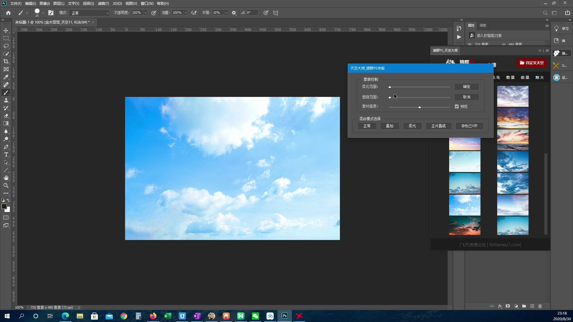 PS插件修图之替换天空教程