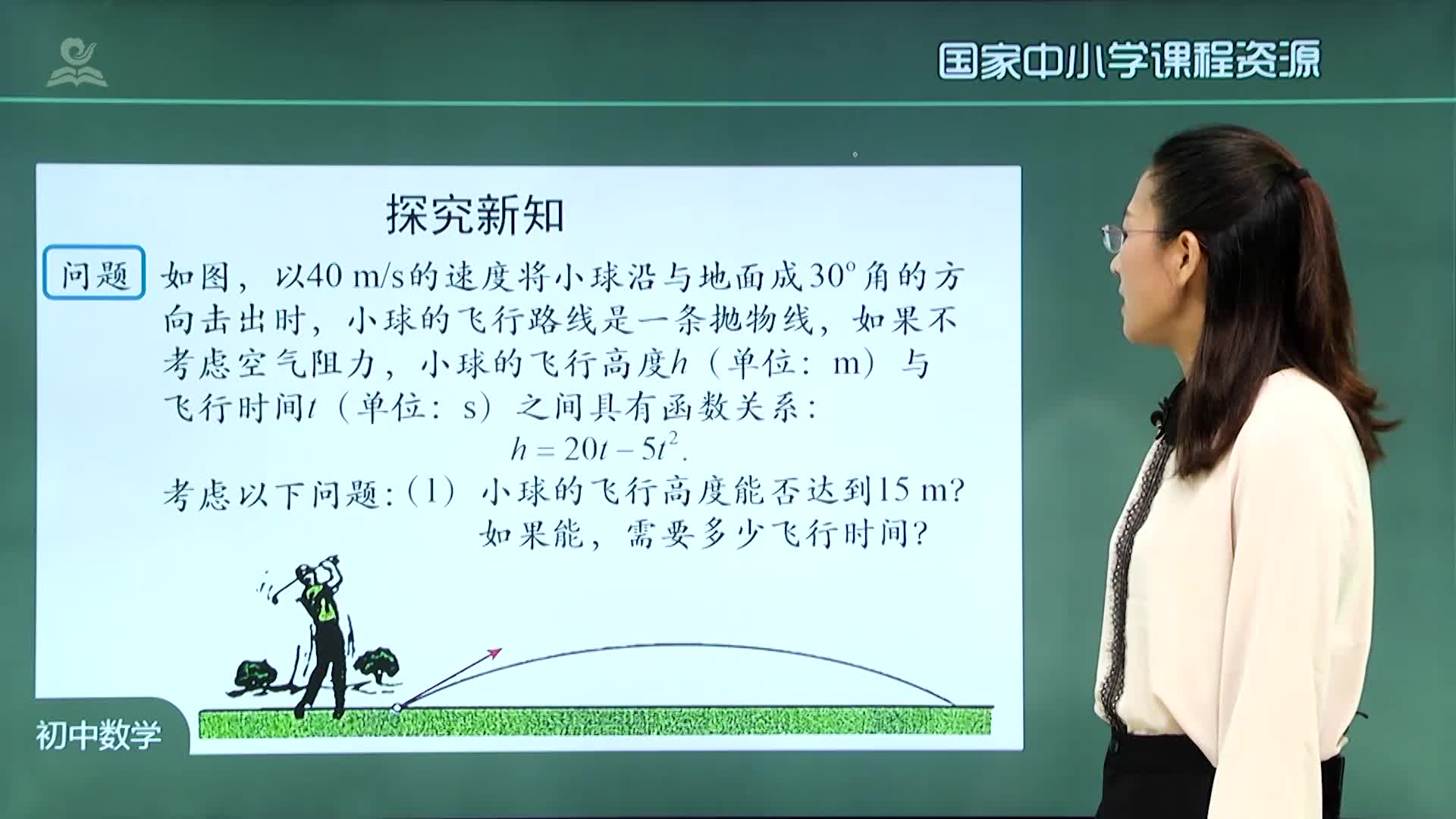 22.2二次函数与一元二次方程(1)