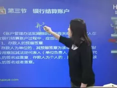 会计从业《财经法规》支付结算法律制度3 QQ1980470800