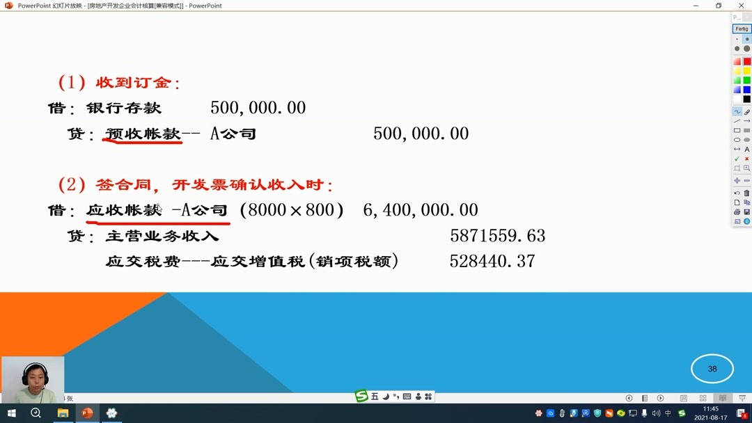 房地产开发企业销售收入的确定