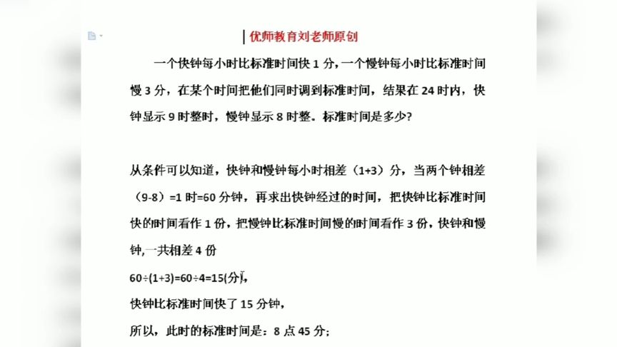 三年级巧求时钟标准时间问题