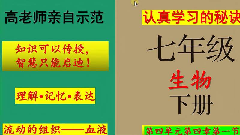 七年级生物下册第四章“流动的组织——血液”教材问题及课后练习