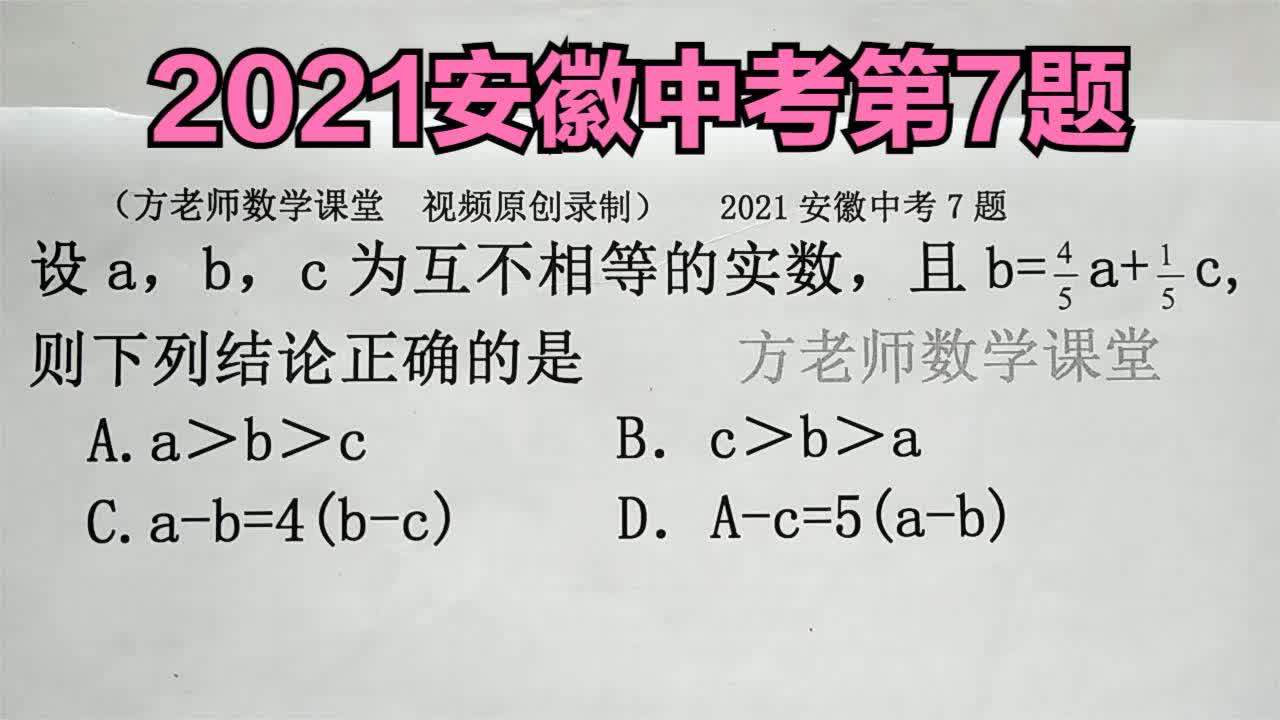 安徽中考数学:abc为互不相等的实数,下列结论正确的是哪个?