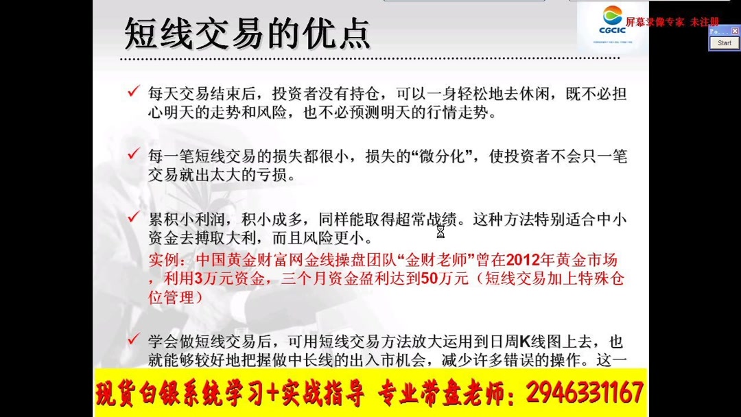 现货白银投资技巧 白银实战技术分析之短线交易手法
