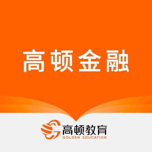 高顿金融 