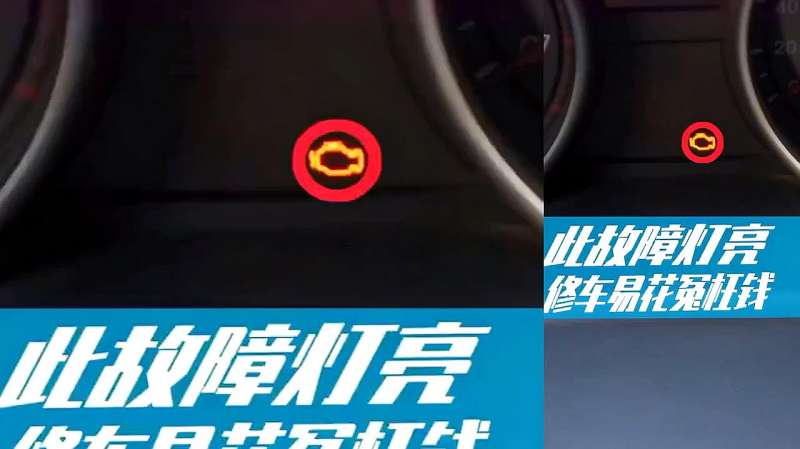 仕说汽车:汽车仪表盘这个故障灯亮起,千万要小心