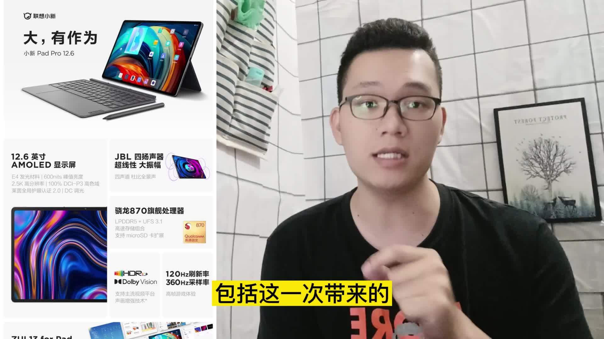 联想小新Pda Pro 12.6 发布!高通870+2.5K屏卖 4299元!