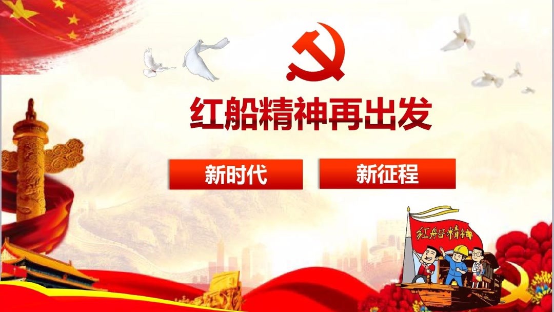 《红船精神》--——朗读孟鑫