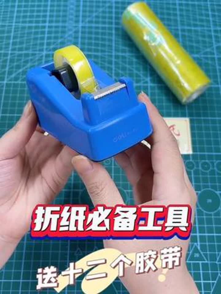 #胶带切割器 #胶带座 #胶带 #切割器 #折纸工具