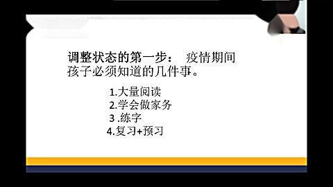 疫情期间,如何调整学生的学习状态